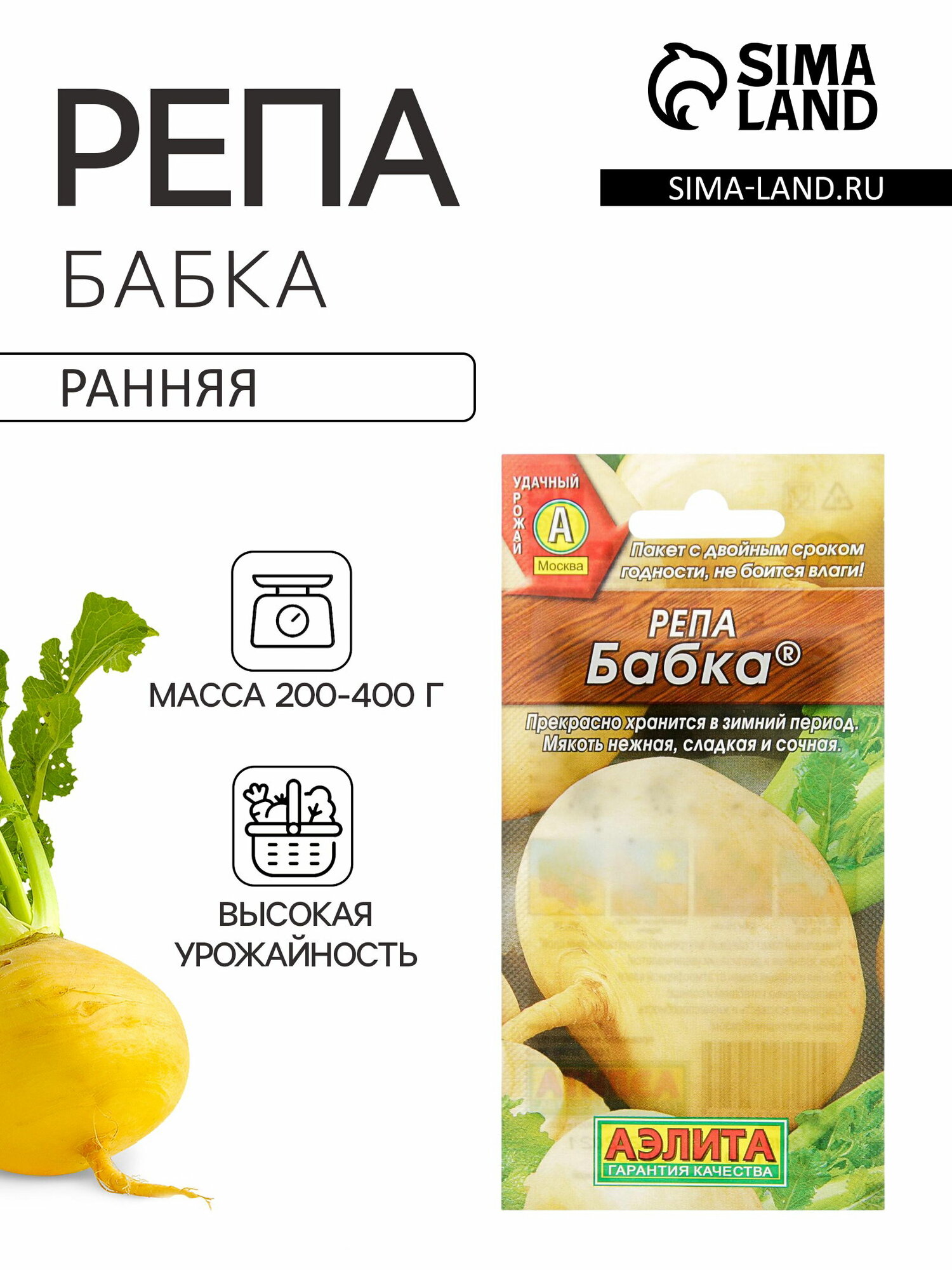 Семена Репа "Бабка", 1 г, посев (посадка) в грунт: апрель, вид: горошины