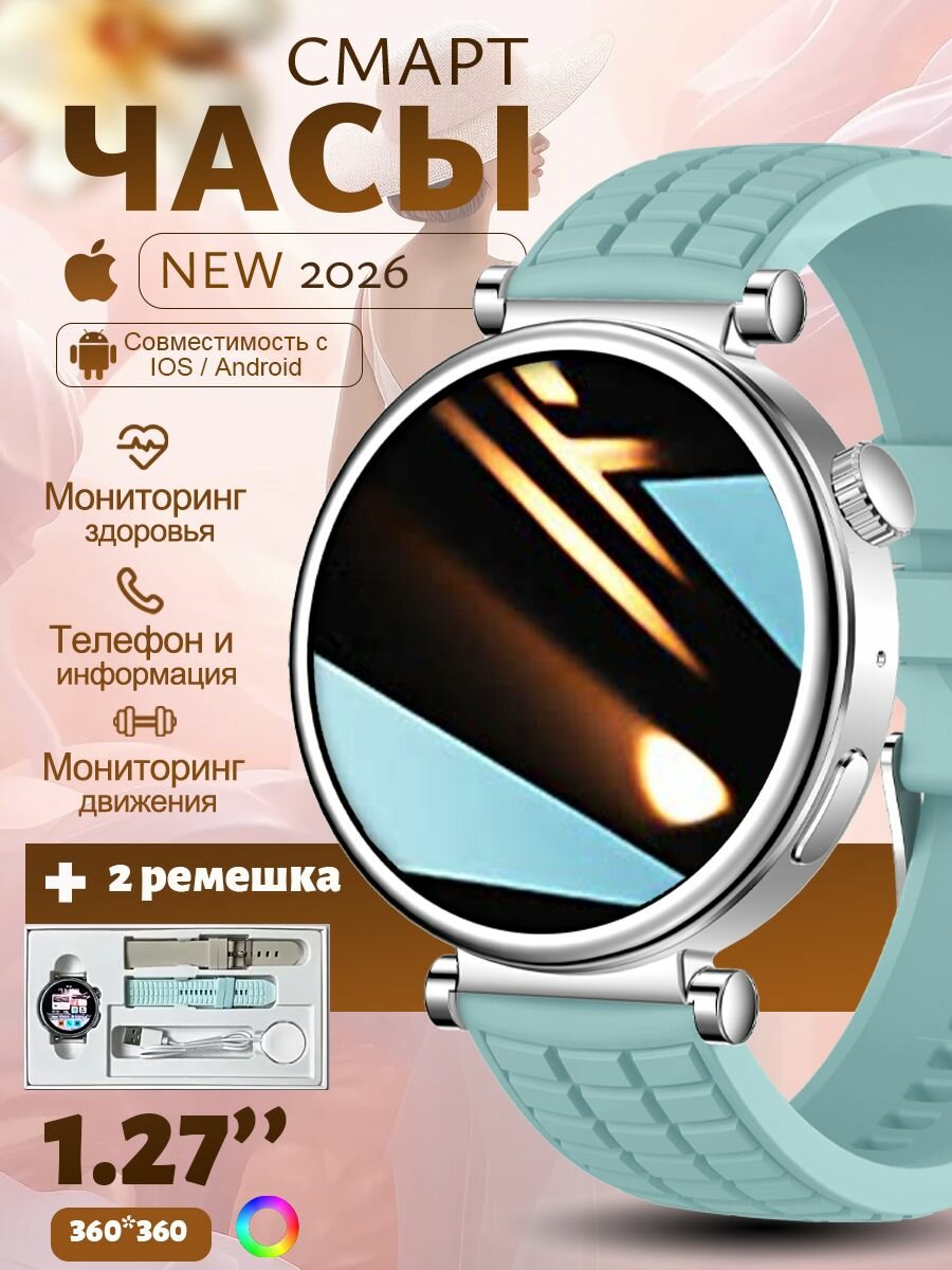 Умные часы женские наручные, Edition 2026, Прием и совершение звонков, мониторинг здоровья, Фитнес Трекер (наручные смарт часы для айфон/андроид) электронные