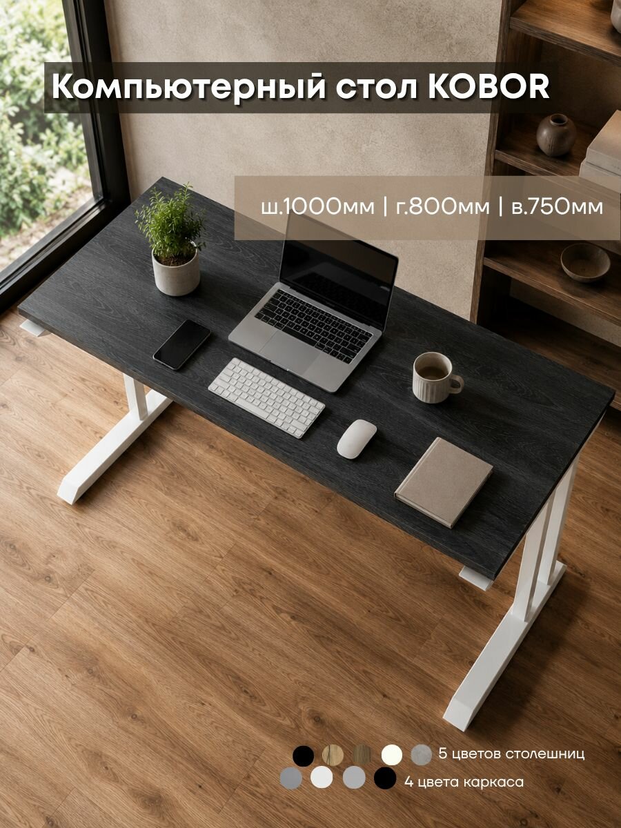 Стол компьютерный Кобор KL1-100/80 white/wood рабочий универсальный