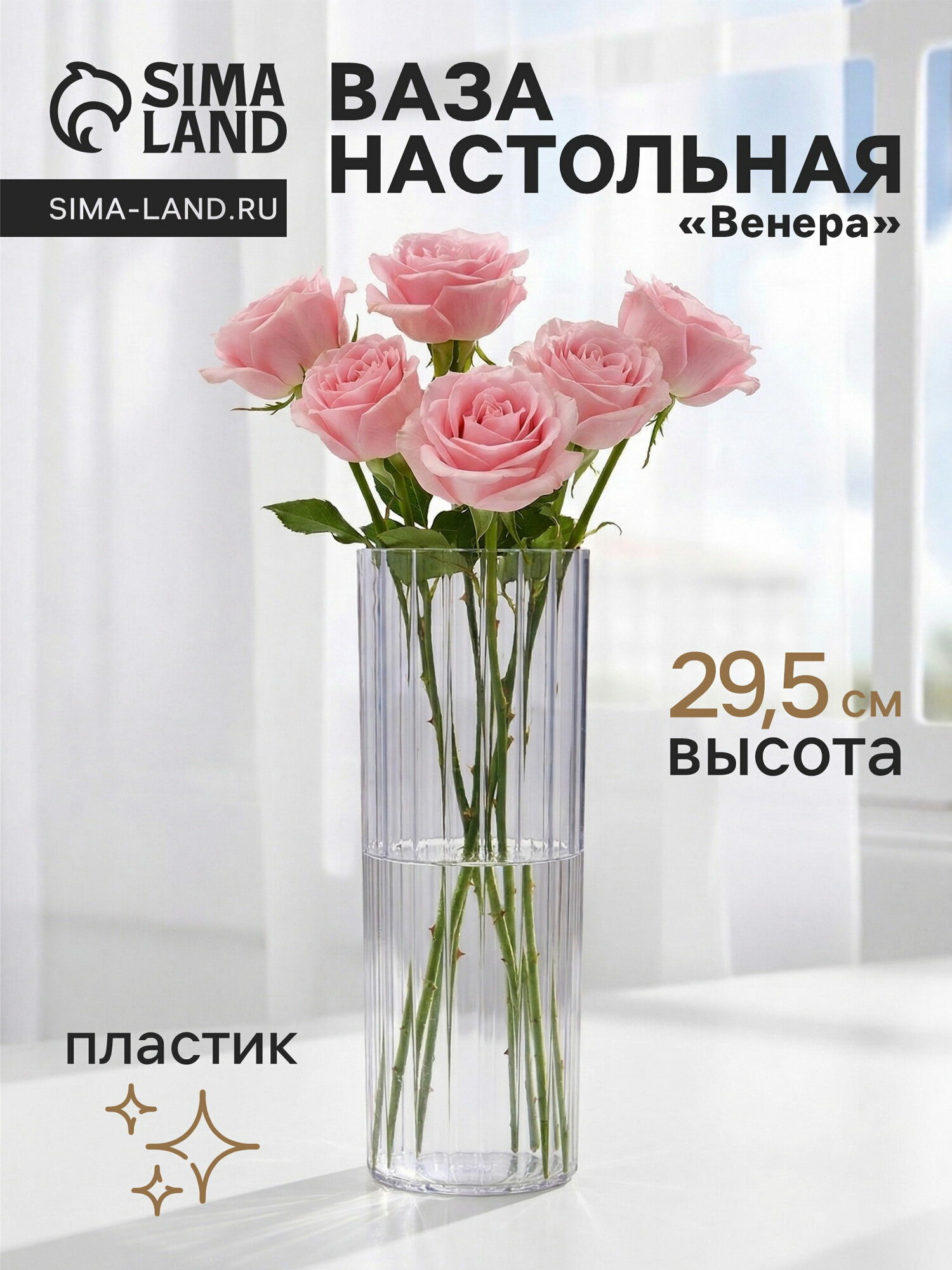 Ваза для цветов "Венера", полосы, 29.5x9.5 см, пластик, прозрачная