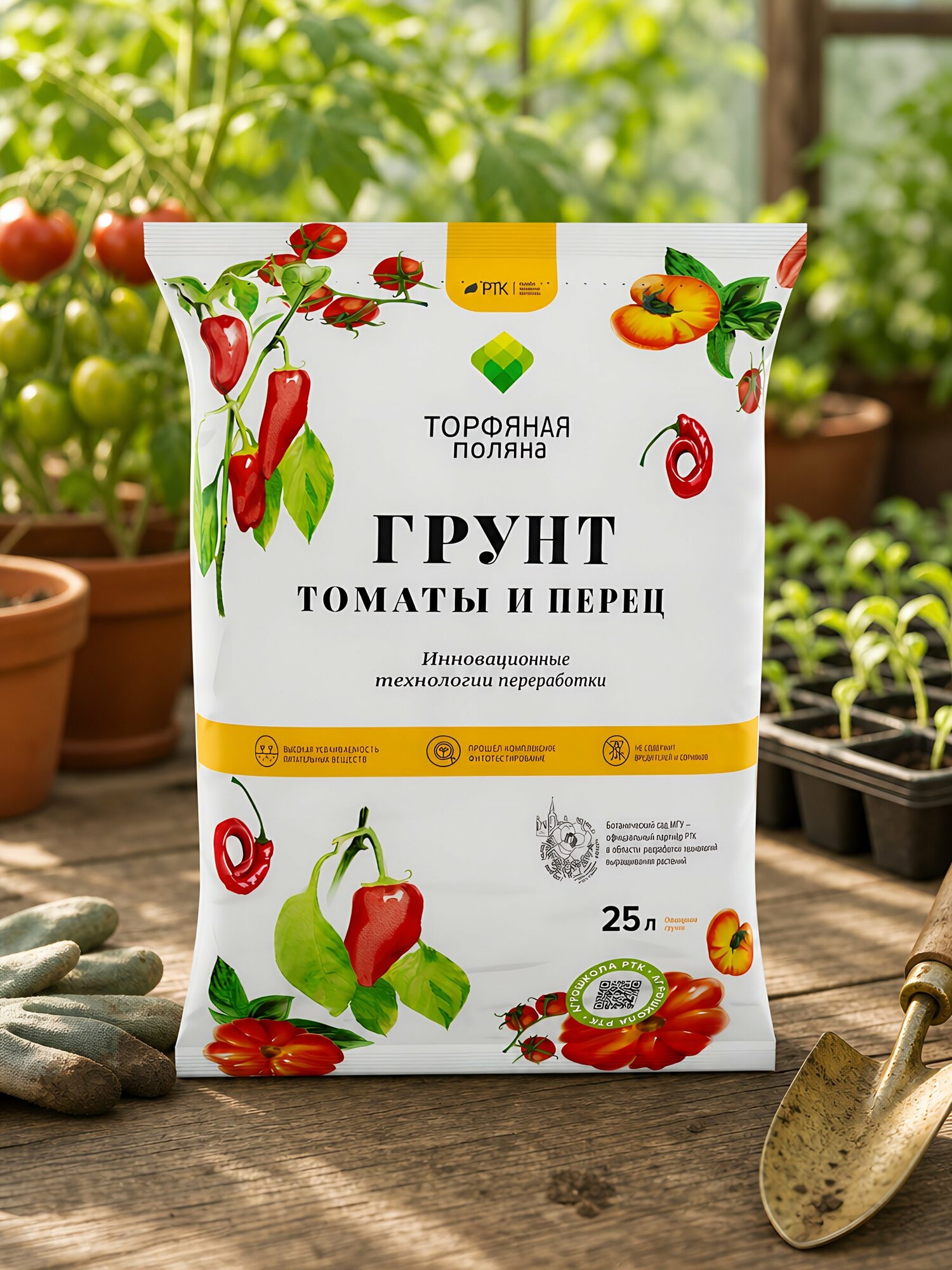 Грунт Торфяная поляна РТК для томатов и перцев, 25 л. Идеальный субстрат для посадки и повышения урожайности овощей