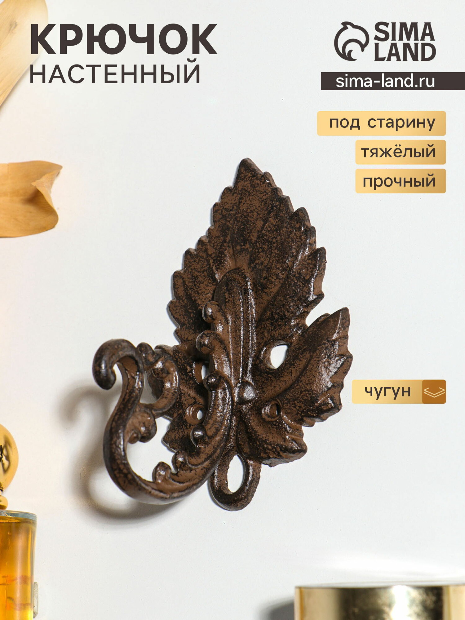 Крючок настенный "Виноградный лист", ключница декоративная, чугун, 9x12.5x7.5 см