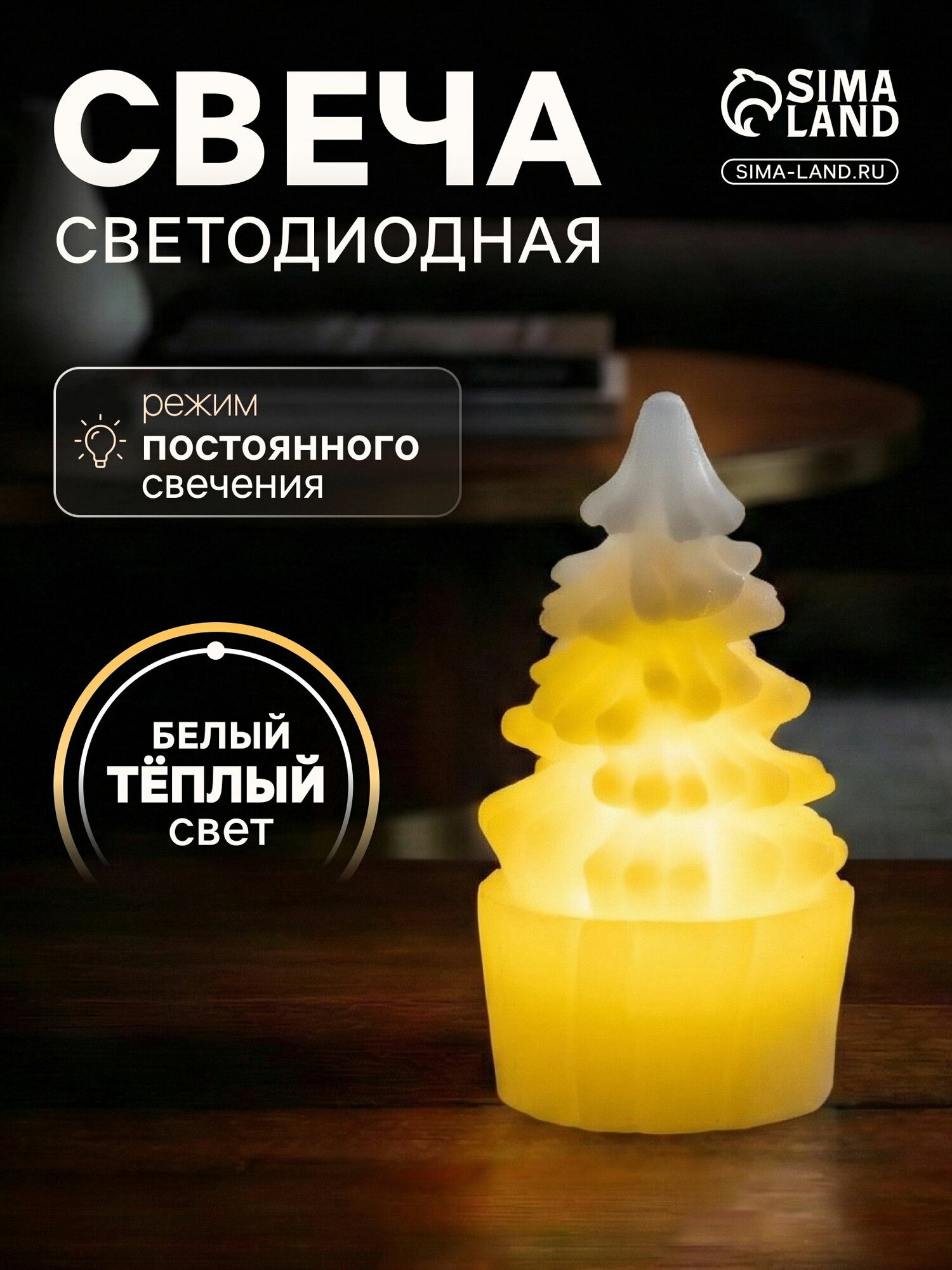 Светодиодная фигура "Свеча ёлка" 4.5x10x4.5 см, пластик, от батареек AG13x3, свечение тёплое белое