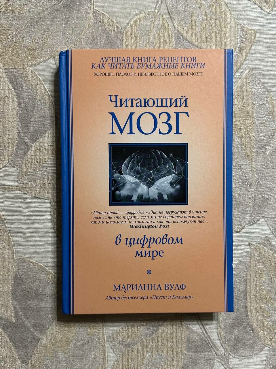 Читающий мозг в цифровом мире