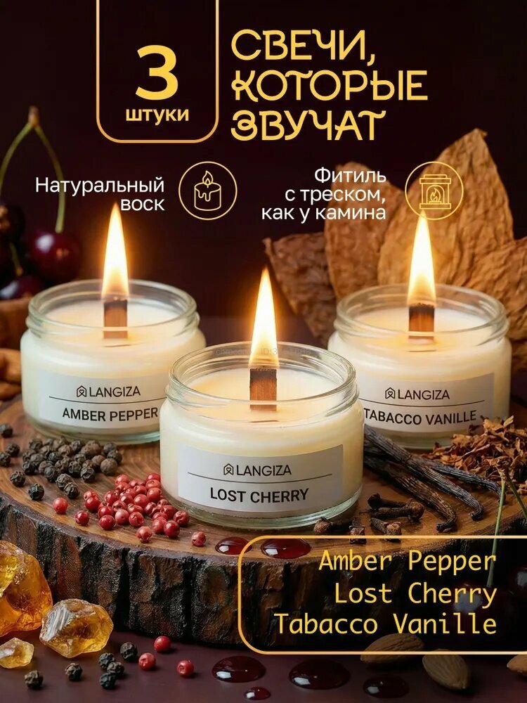 Свеча "Amber Pepper, Lost Cherry, Tobacco Vanille", 4 см х 6 см, 3 шт