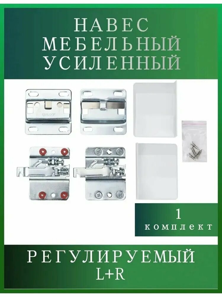 Набор мебельной фурнитуры