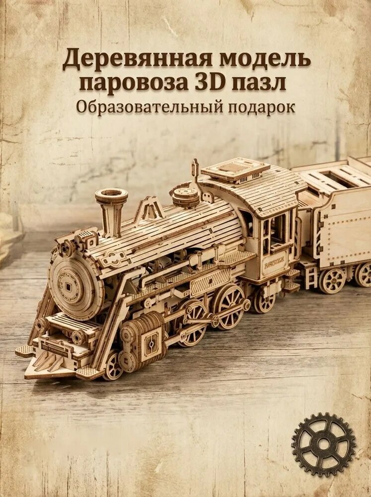 Ролевая игрушка, сборная модель паровоза из дерева, 3d пазл для взрослых и детей, образовательный подарок