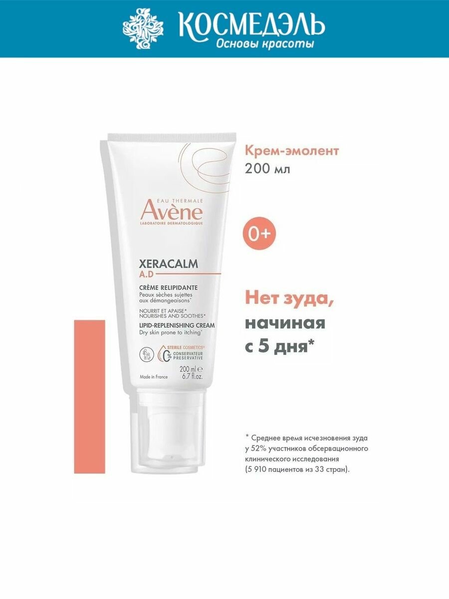 AVENE Крем для лица и тела липидо-восполняющий Ксеракалм A.D, 200 мл