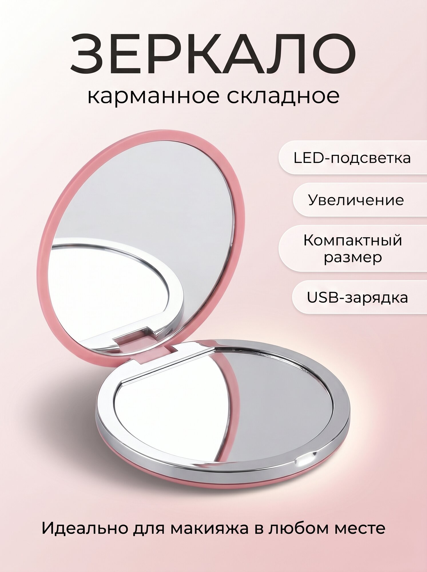 Круглое карманное складное зеркало для макияжа с регулируемой подсветкой