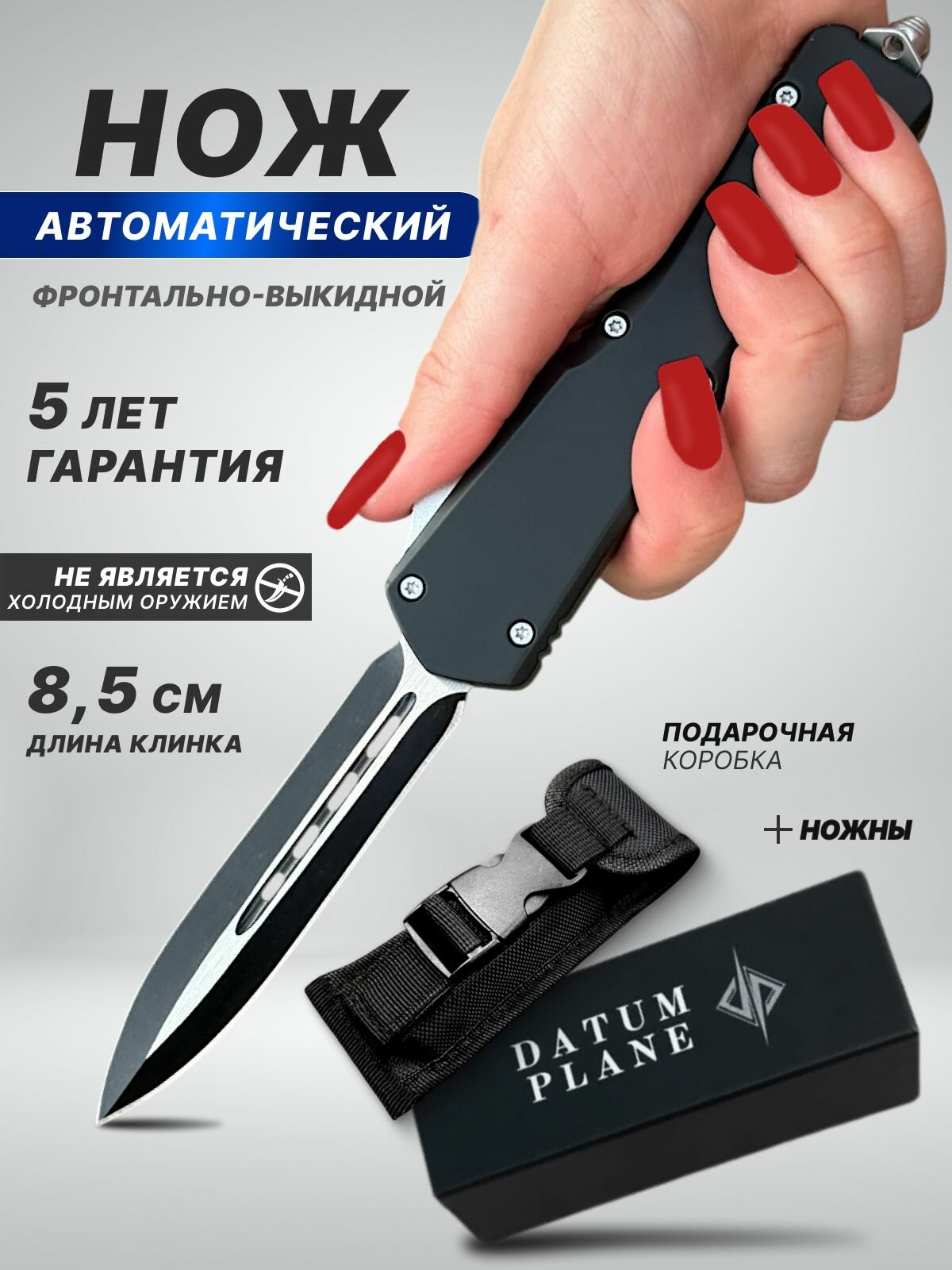 Нож выкидной фронтальный автоматический с кнопкой "Тирекс" 8,5 см, с чехлом, с клипсой и стеклобоем