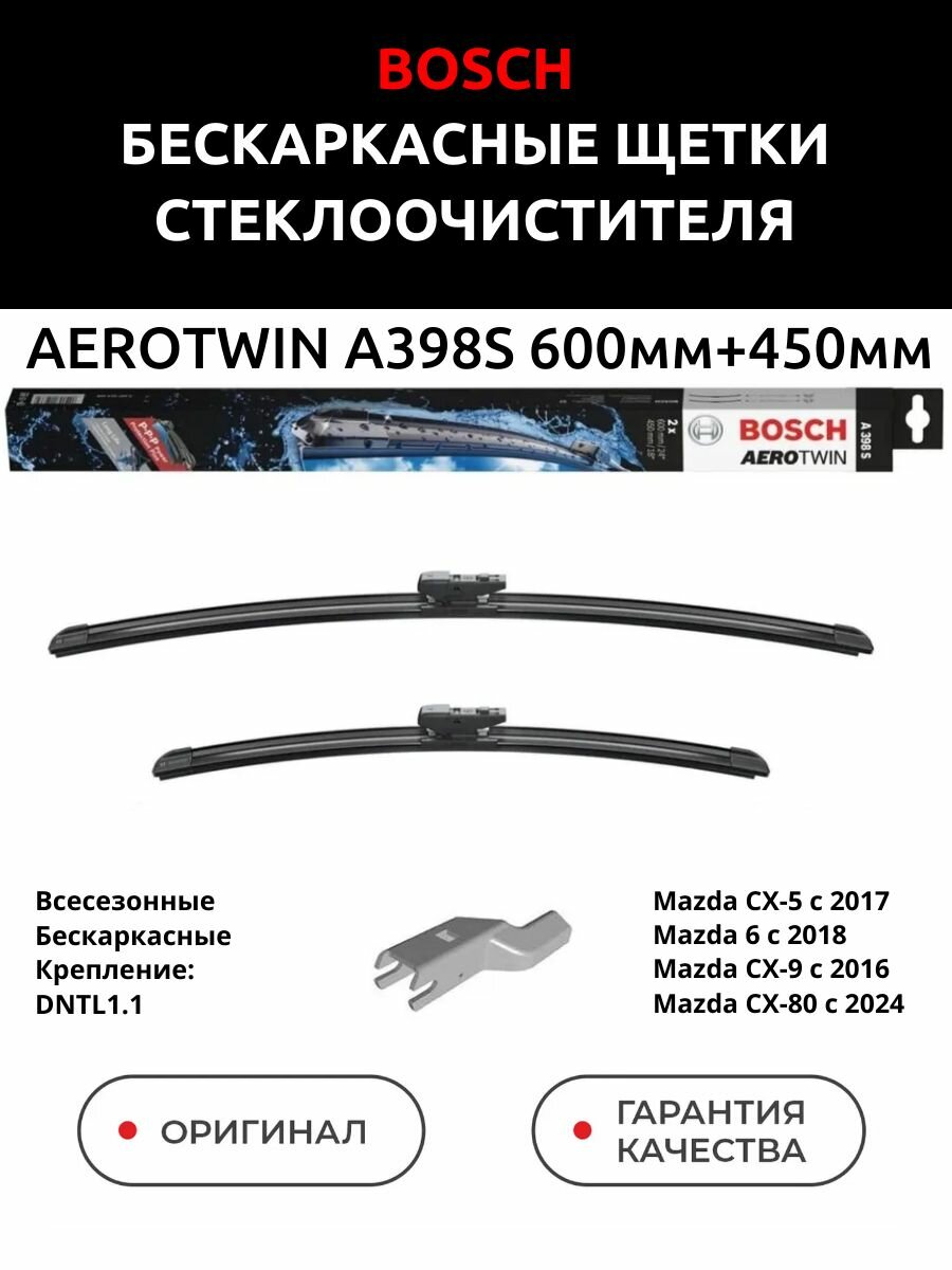 600 450 мм DNTL1.1 Комплект бескаркасных щеток стеклоочистителя BOSCH Aerotwin A398S арт.3397014398