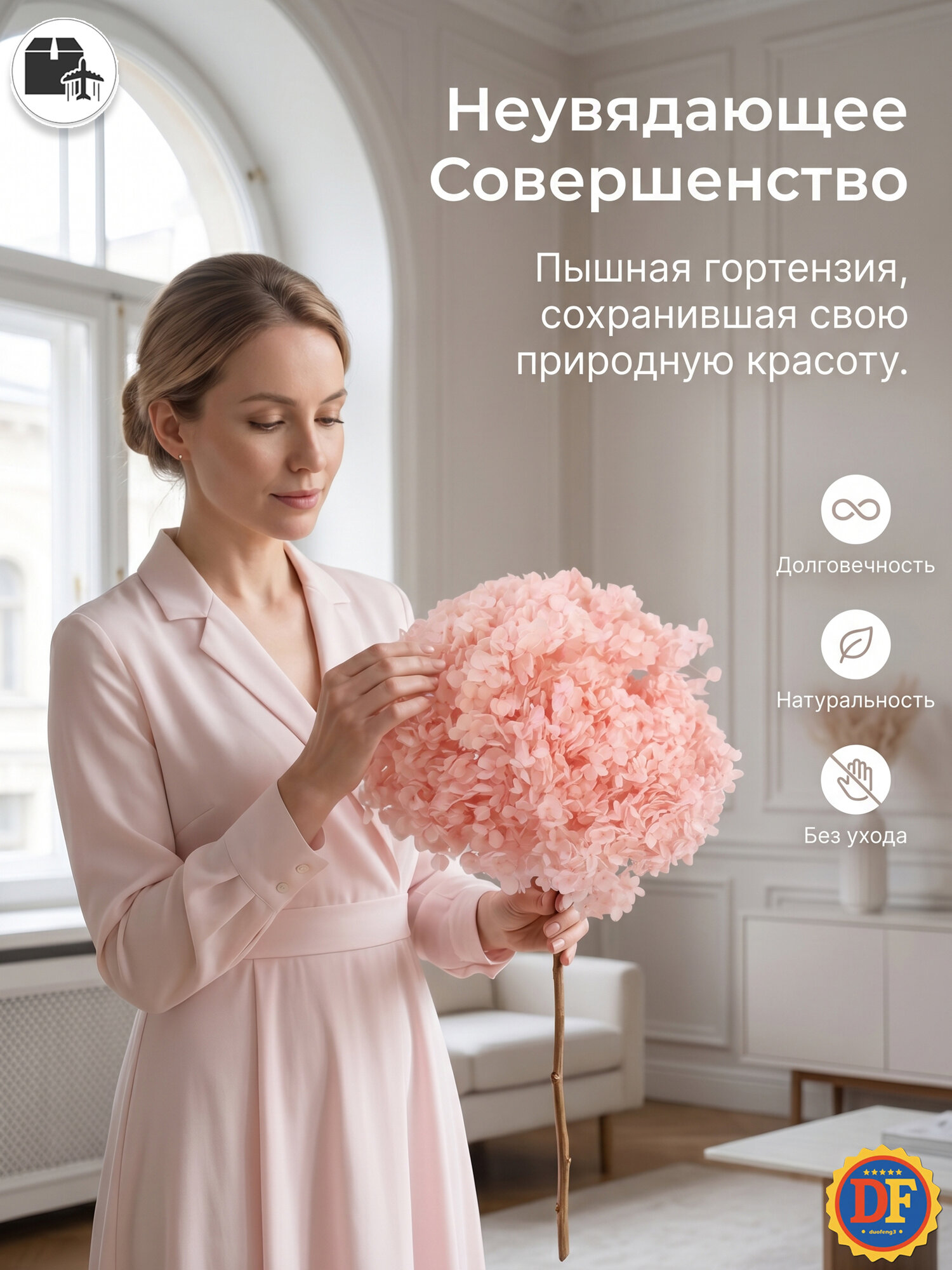 Украшение: Стабилизированная гортензия, диаметр 25см, длина 60см, светло-розовая,1 шт.