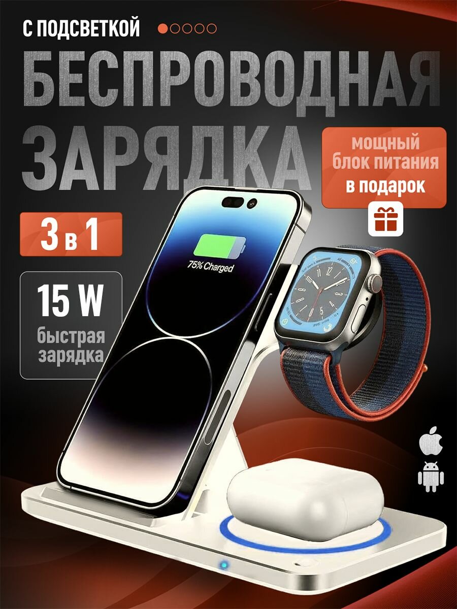 Беспроводная зарядка 3 в 1 для iphone и андроид
