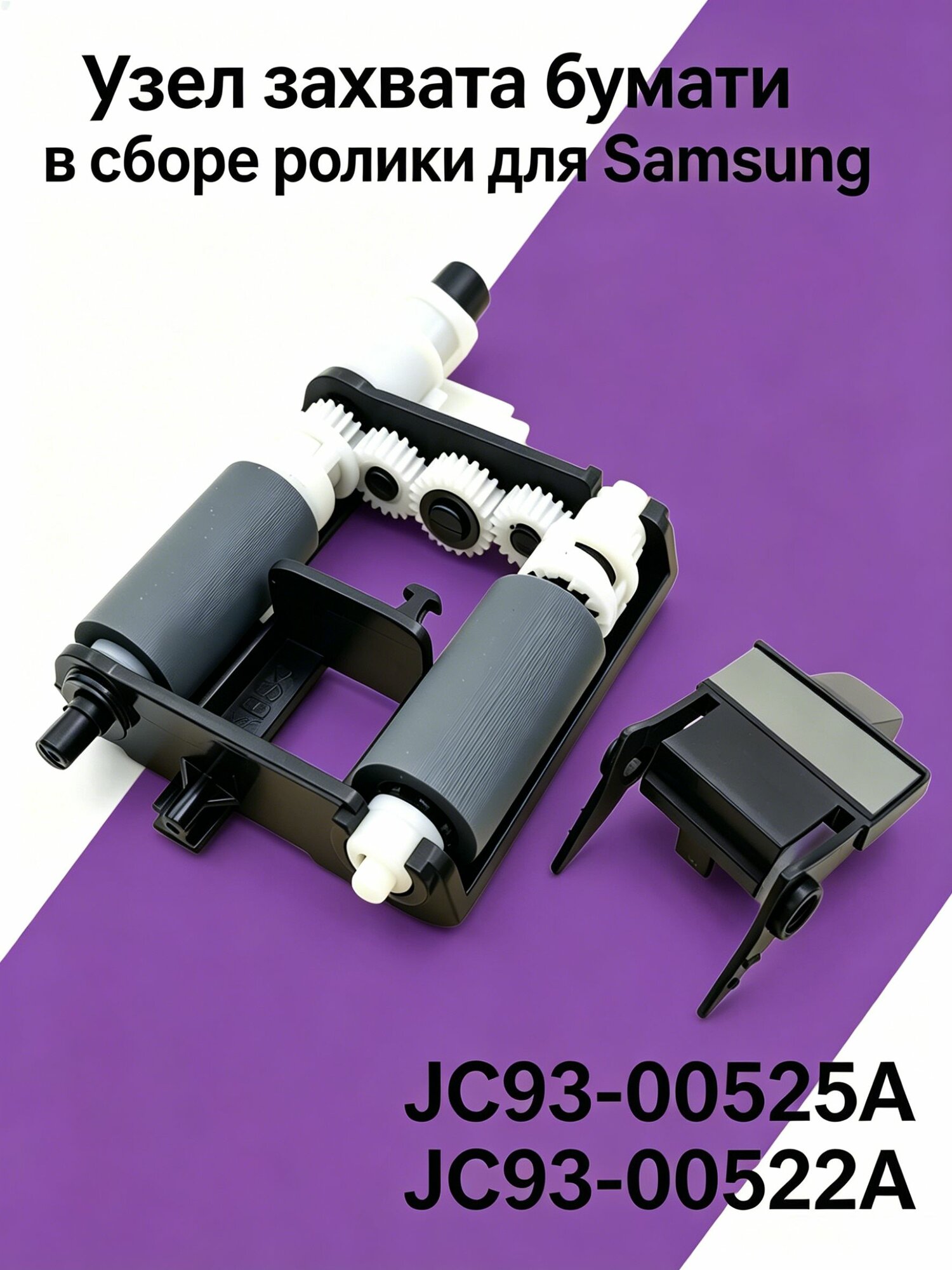 Узел захвата бумаги в сборе ролики JC93-00525A и JC93-00522A для Samsung ML-2160 SCX-3400 M2020 M2070