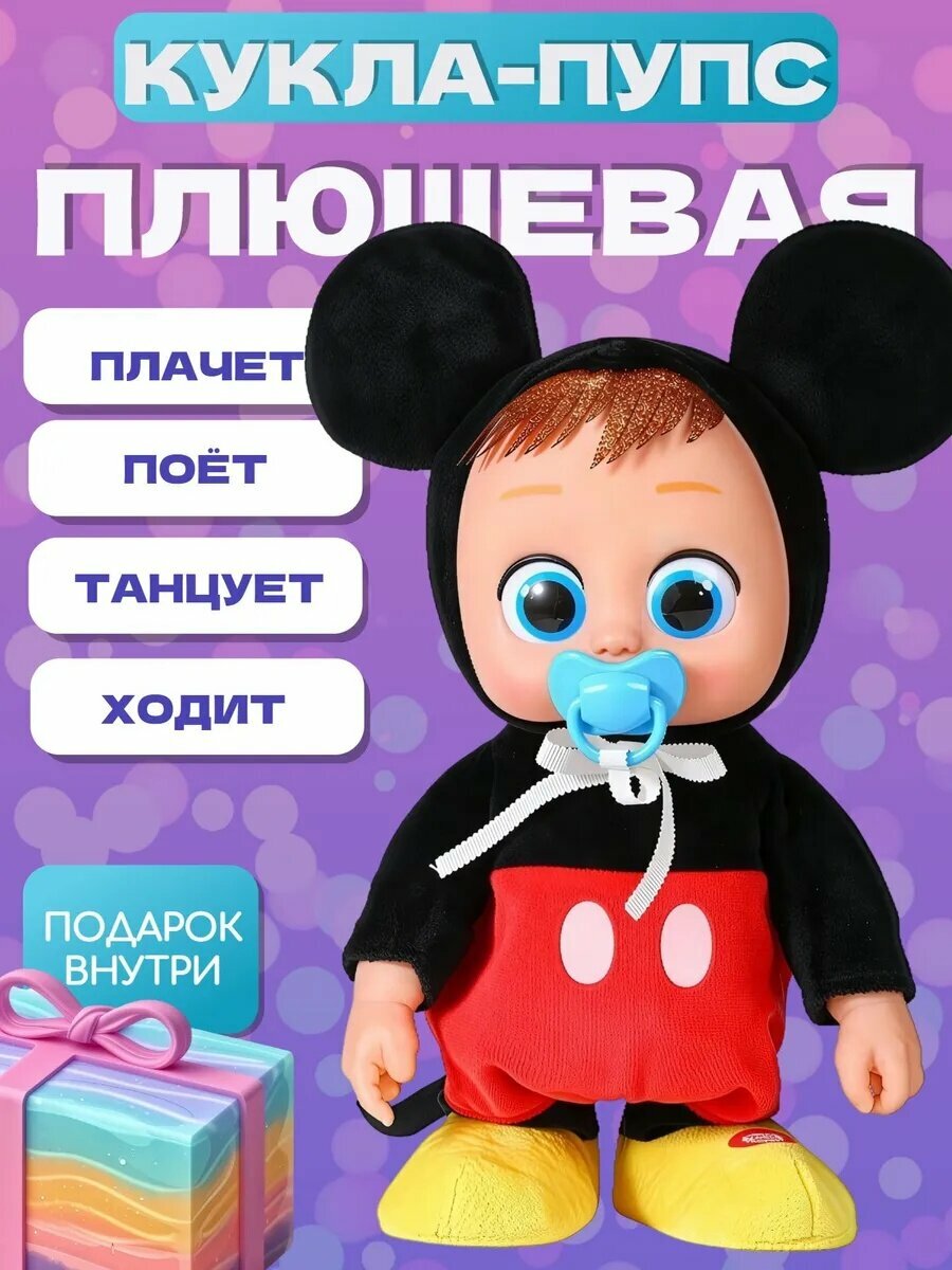 Интерактивная плюшевая кукла, которая может плакать, петь и танцевать