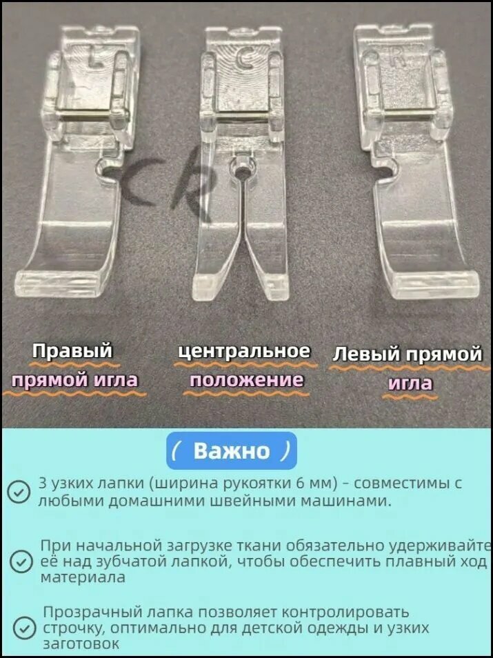 Аксессуар для швейной машины