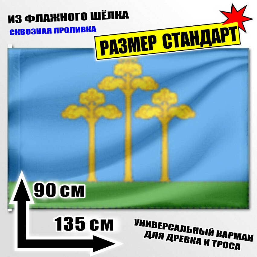 Флаг Шереметьевского сельского поселения 135x90 см.