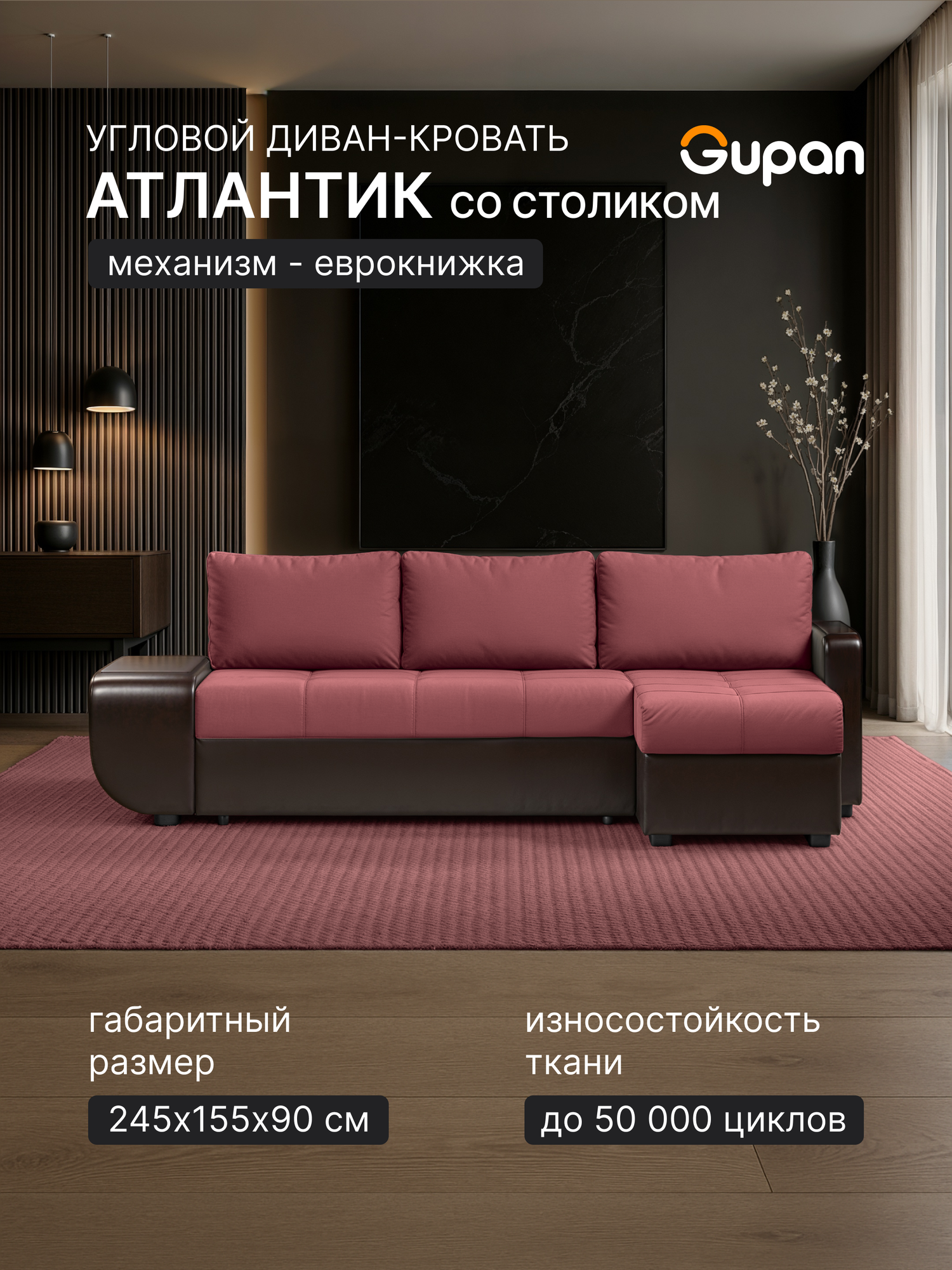 Диван угловой Gupan Атлантик Велюр Амиго Розовый, раскладной, механизм еврокнижка, беспружинный, с ящиком для белья