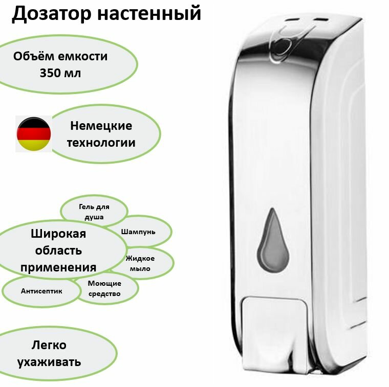 Дозатор для жидкого мыла настенный 350 мл хромированный