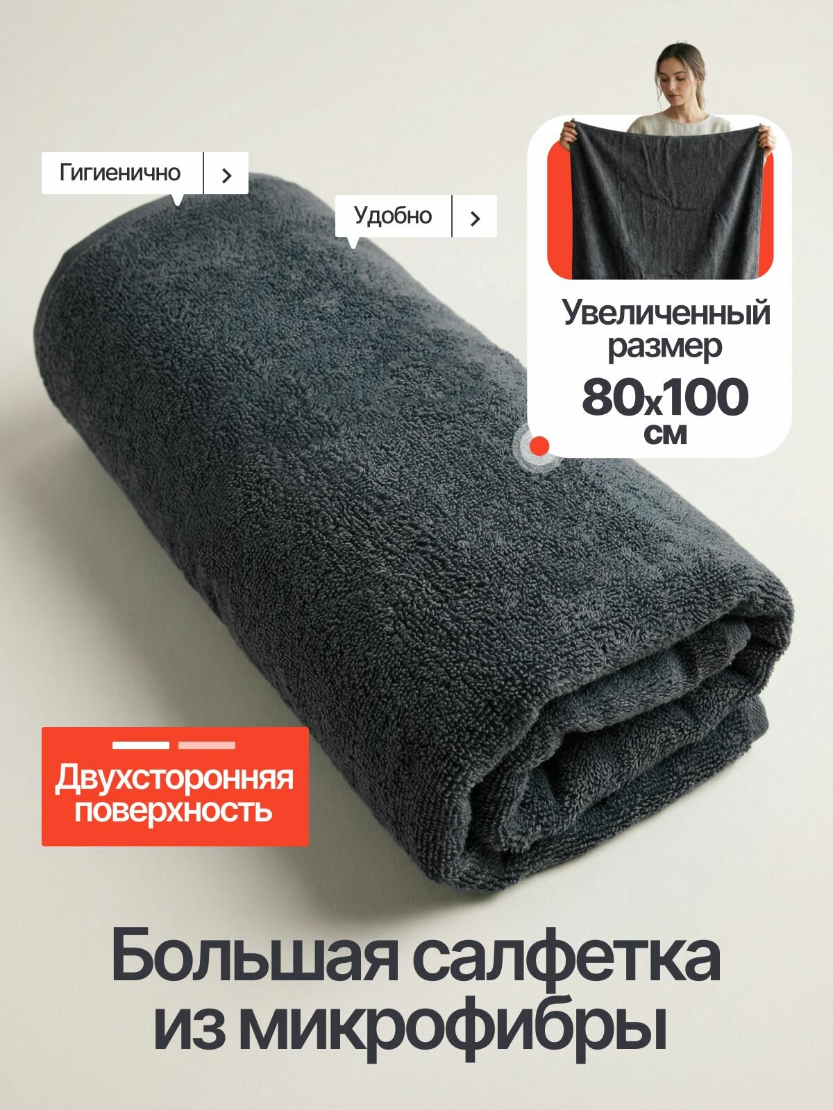 Тряпка для уборки пола из микрофибры 80х100