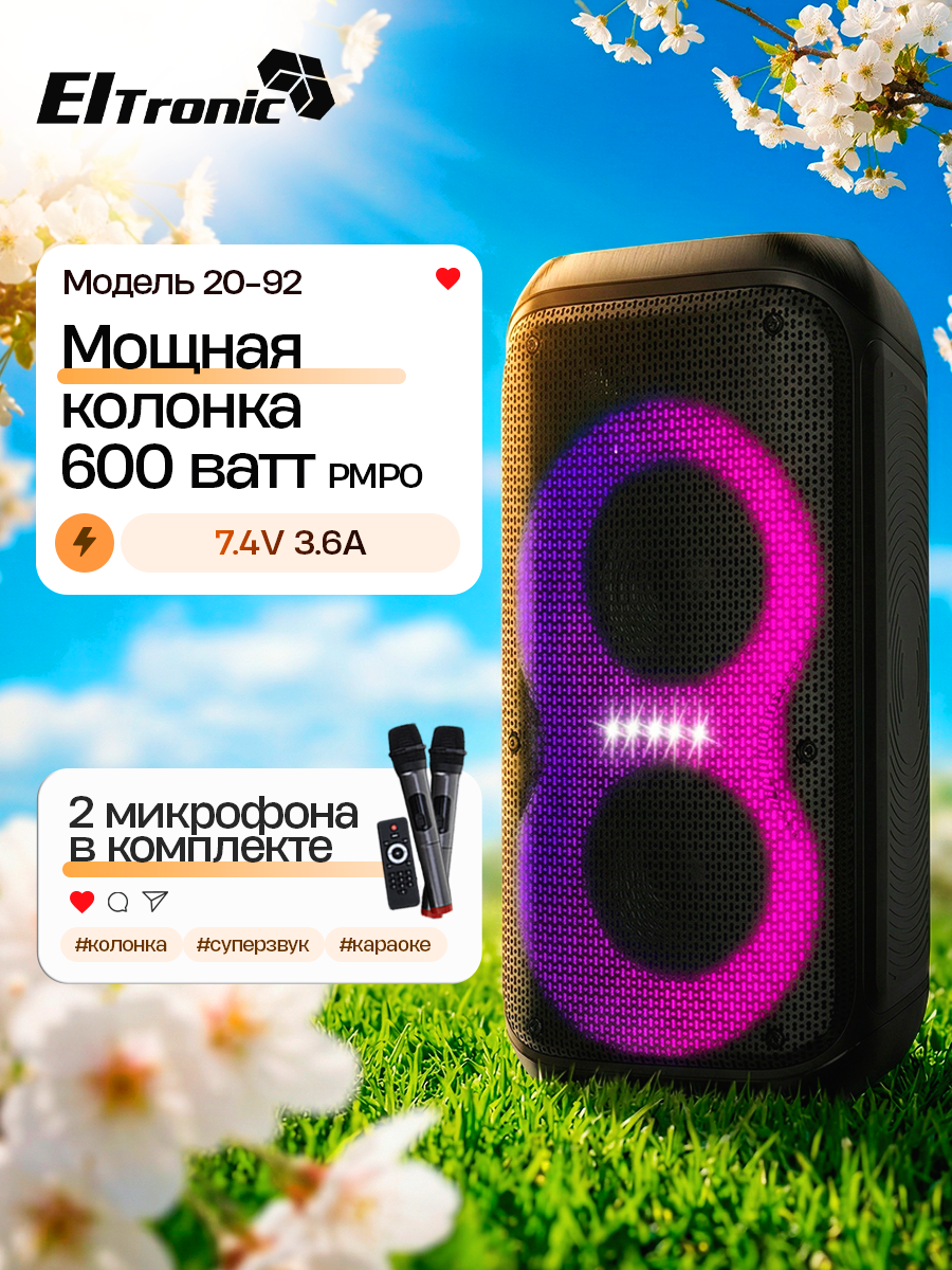 Портативная колонка Eltronics 20-92, Bluetooth, USB, 3600mAh