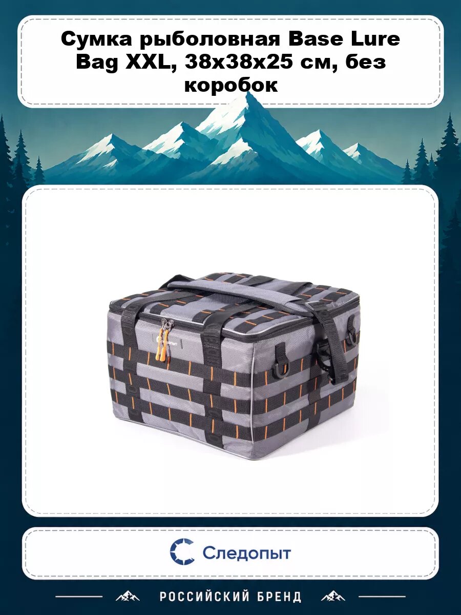 Сумка рыболовная следопыт Base Lure Bag XXL, 38х38х25 см, без коробок, цв. серый