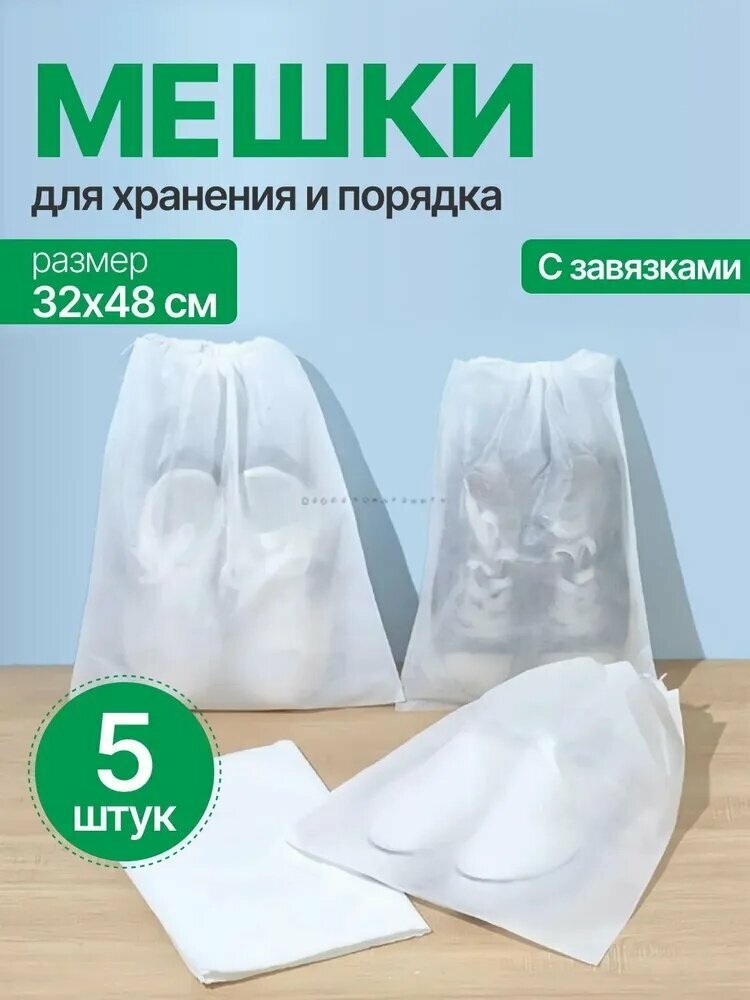 Чехол для обуви 48 см х 32_см х 1.1 см