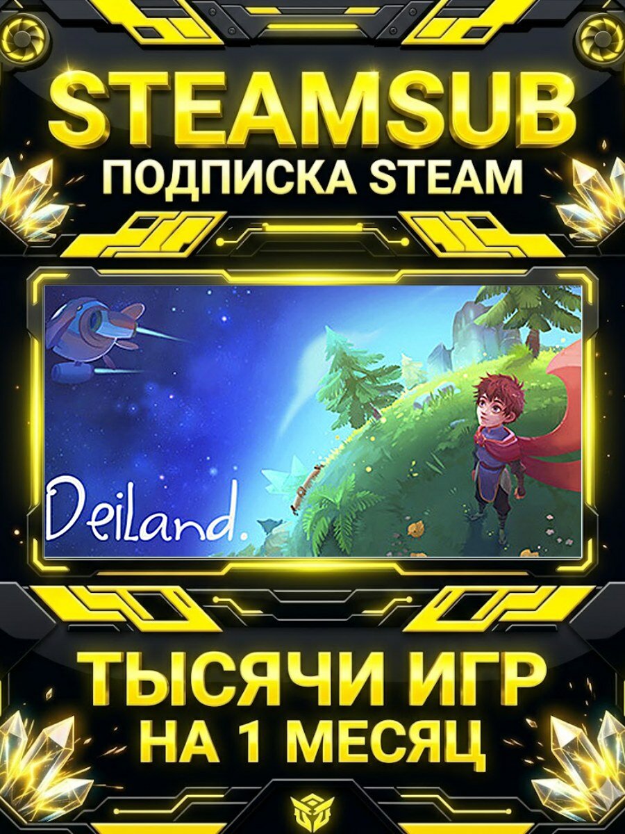 Deiland — подписка Steam на месяц, тысячи игр на аккаунтах для ПК с OFF активацией для PC (РФ + СНГ)