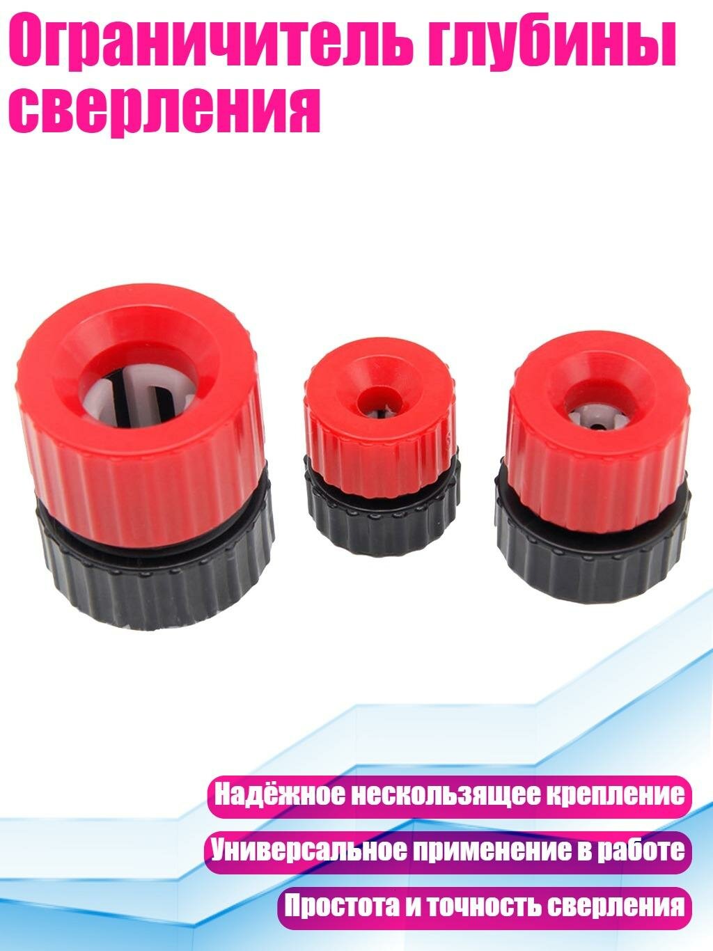 Ограничитель глубины сверления