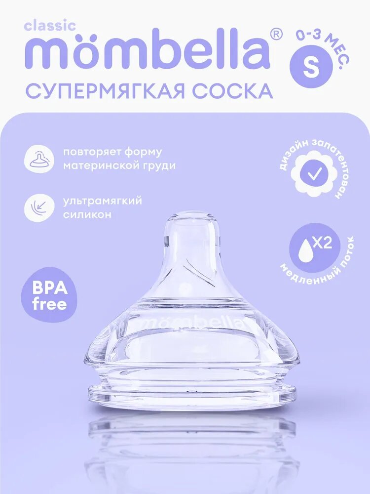 Антиколиковая соска Mombella для бутылочки Classic, 0+ месяцев, размер S, силиконовая