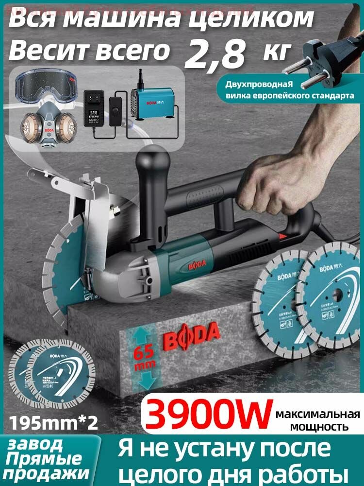 BODA BLC1-65 бесщеточныйШтроборез Электрический резчик по бетону и др(Включая 2 пильных полотна)