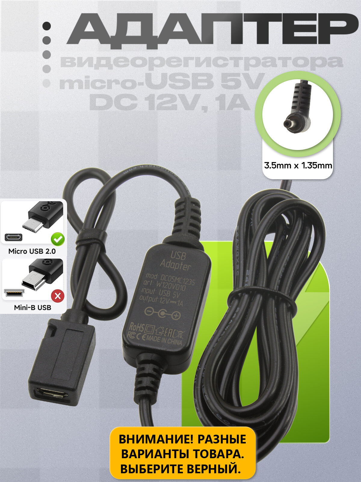 Переходник, конвертер питания 5V, micro-USB - 12V, 3.5x1.35 (DC05MC1235), для видеорегистратора