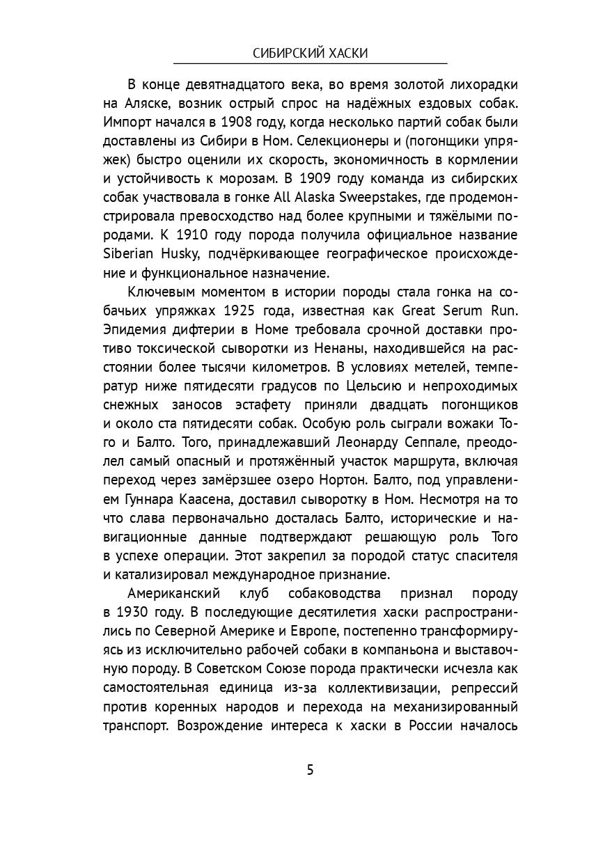 Сибирский хаски — фото 1