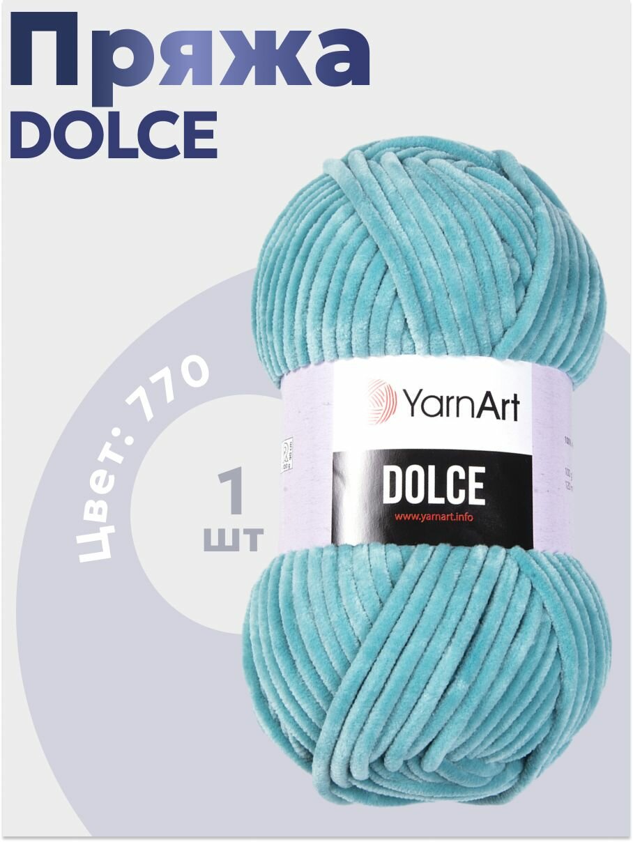 Пряжа для вязания Yarn-Art Dolce, 1 моток (120м, 100гр), цвет 770 Лазурный
