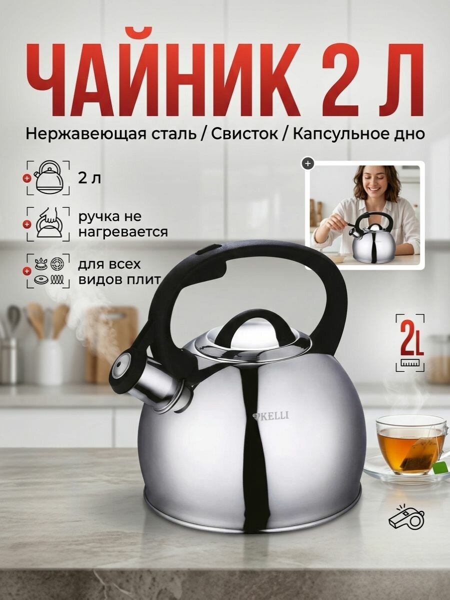 Чайник Kelli KL-4351 объем 2л