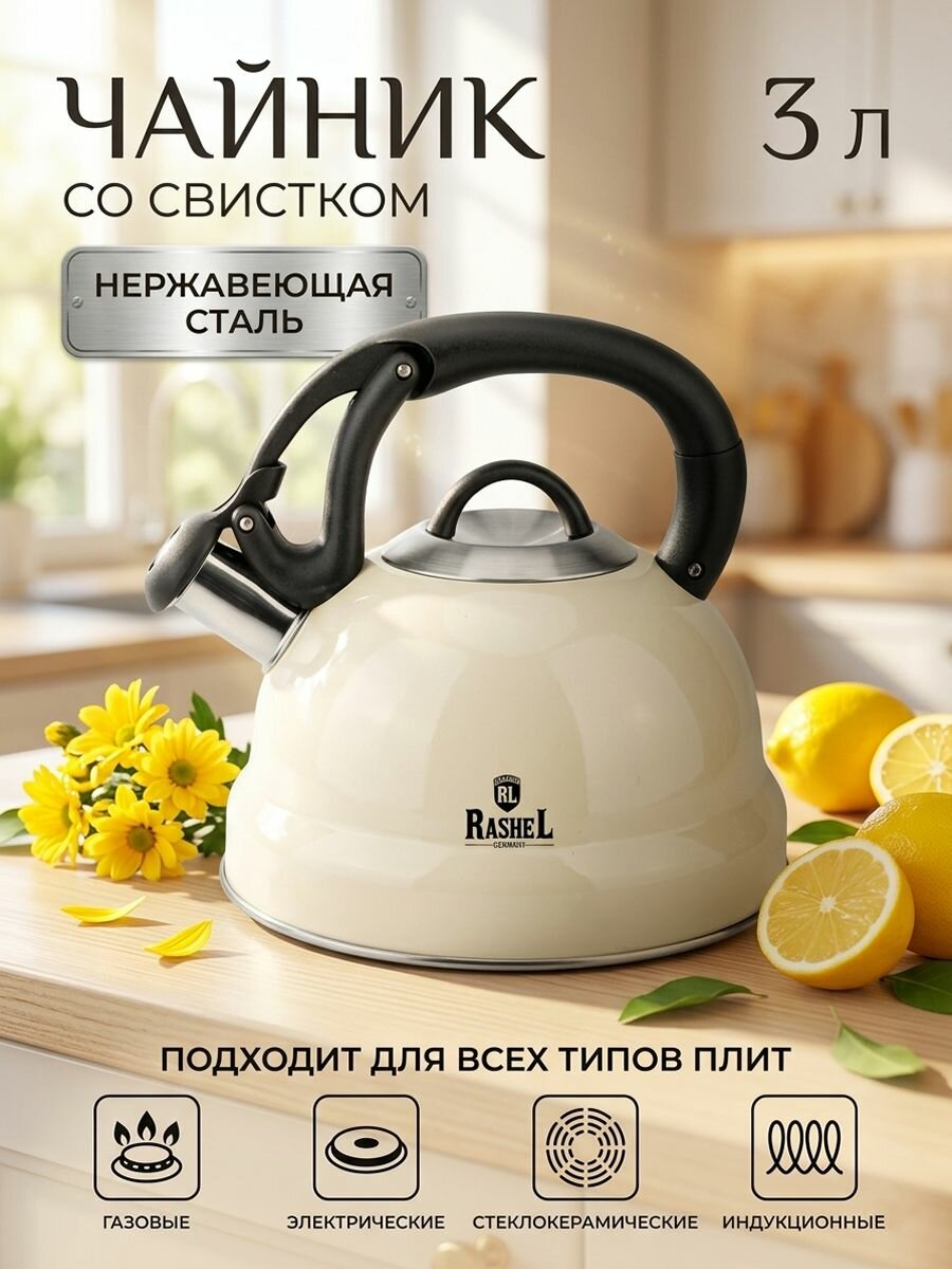Чайник из нерж. стали 3 л со свистком М-7830