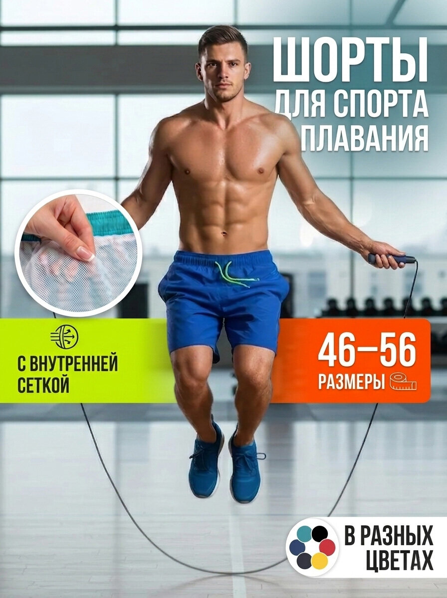 Шорты