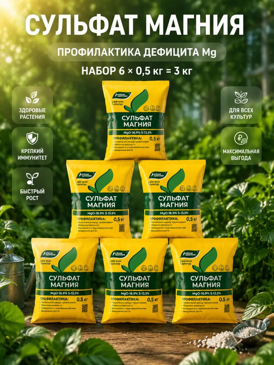 Сульфат магния удобрение для растений, 3 кг
