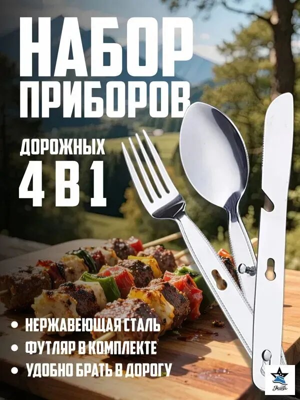 Набор туристических столовых приборов в пластиковом чехле 3 предмета в комплекте вилка ложка нож