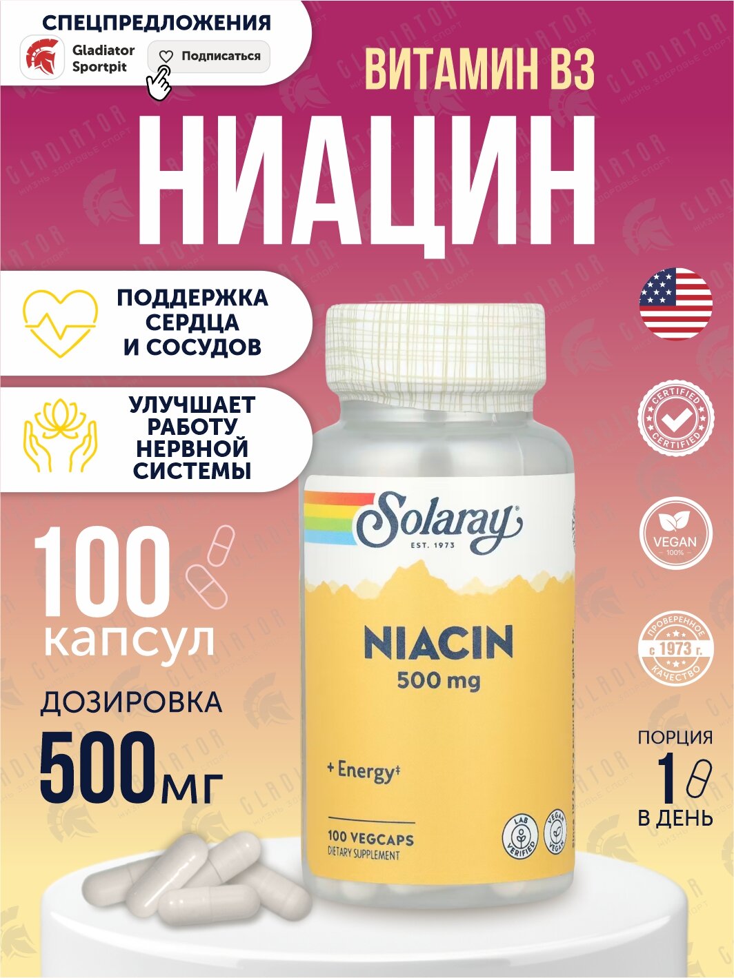 Ниацин, витамин В3 Solaray Niacin, 500 mg, 100 капсул Поддержка кровеносной системы