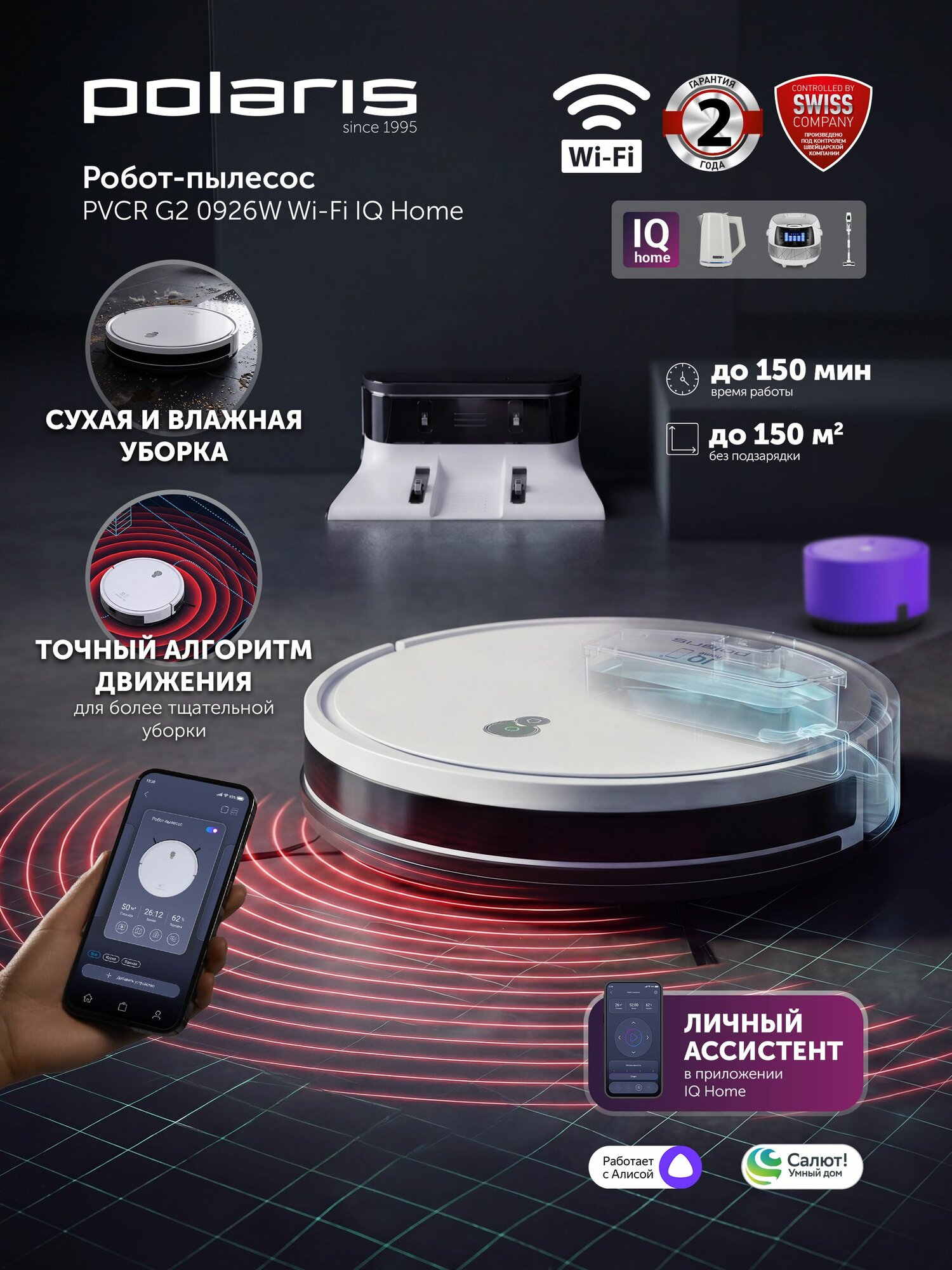 Polaris Робот-пылесос с влажной и сухой уборкой PVCR G2 0926W Wi-Fi IQ Home