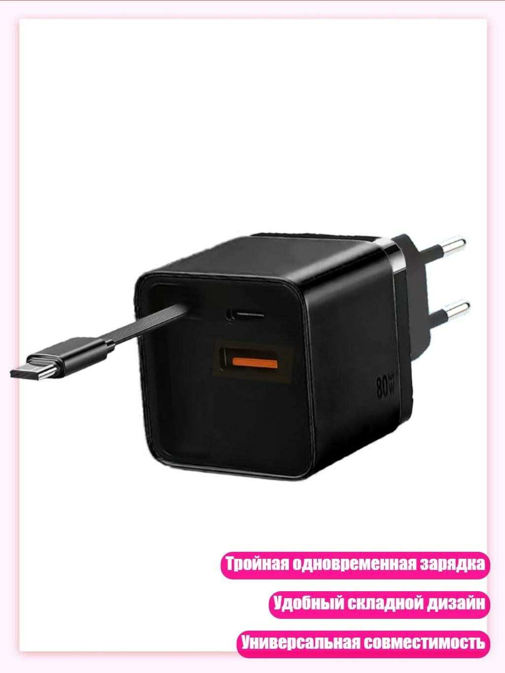80W Быстрое зарядное устройство с выдвижным USB-C кабелем, Черный - EU