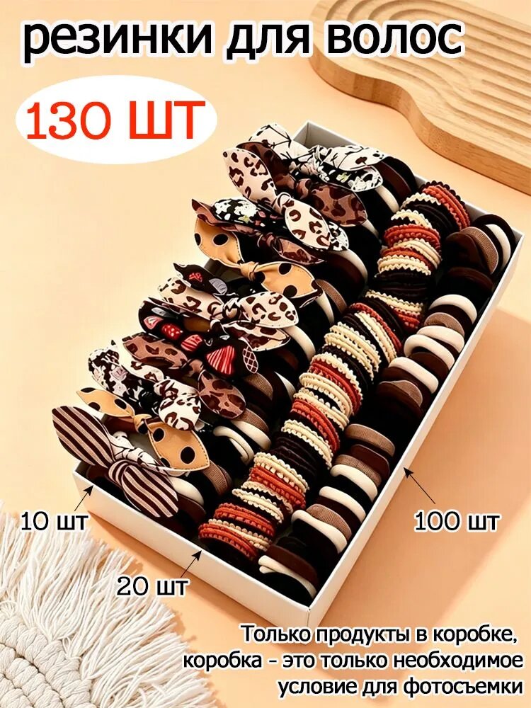 Резинка для волос 130 шт.