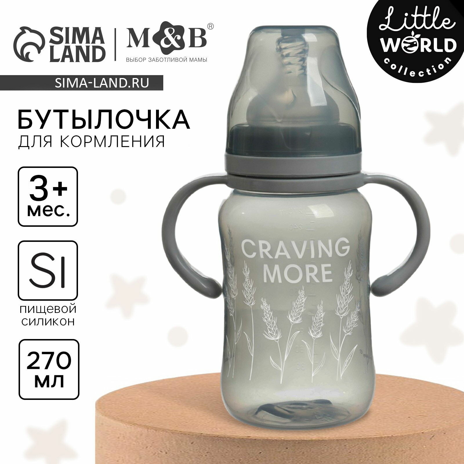 Бутылочка для кормления M&B Little world collection, широкое горло, средний поток от 3 мес, 270 мл