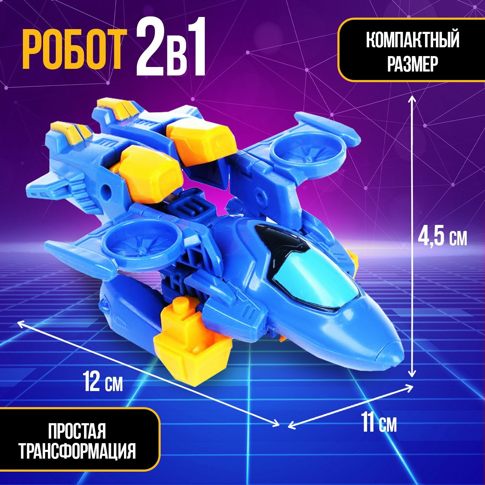 Робот "Авиабот", тип механизма: без механизма, вид упаковки: коробка — фото 1