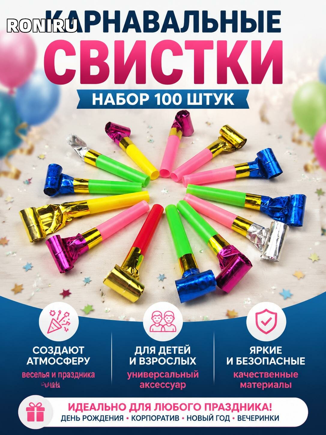 Набор карнавальных свистков 100 шт с раздувающимися рулонами для детских и взрослых праздников и вечеринок весело