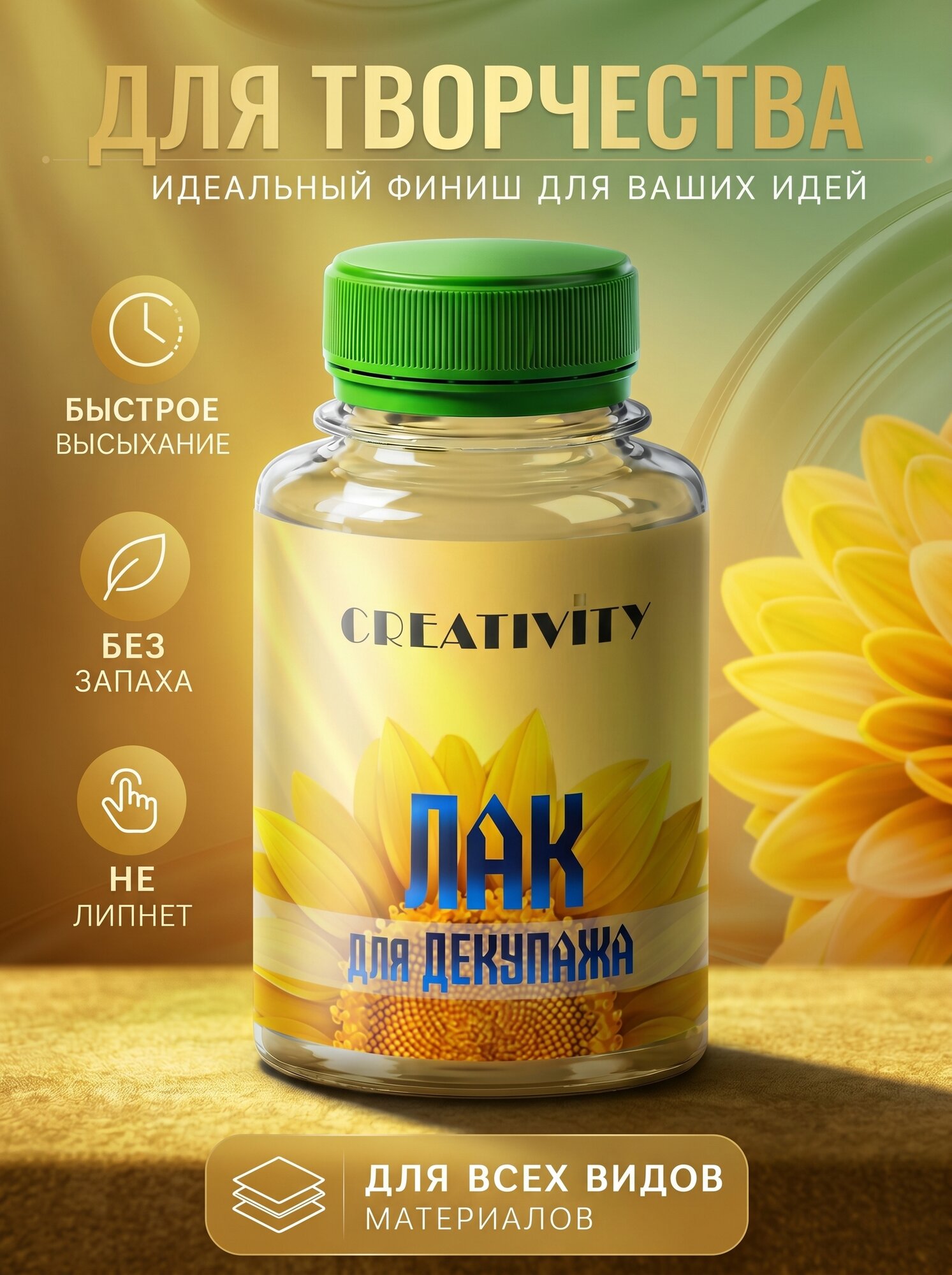 Лак для декупажа акриловый CREATIVITY 100 мл глянцевый для художественных работ