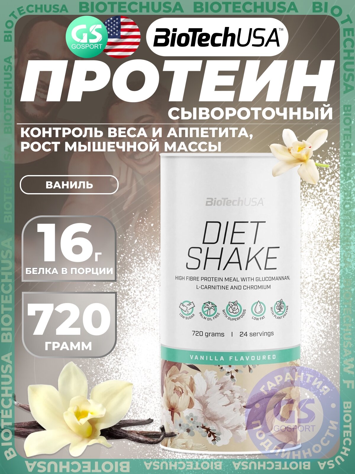 Сывороточный протеин BioTechUSA Diet Shake 720 г, Ваниль