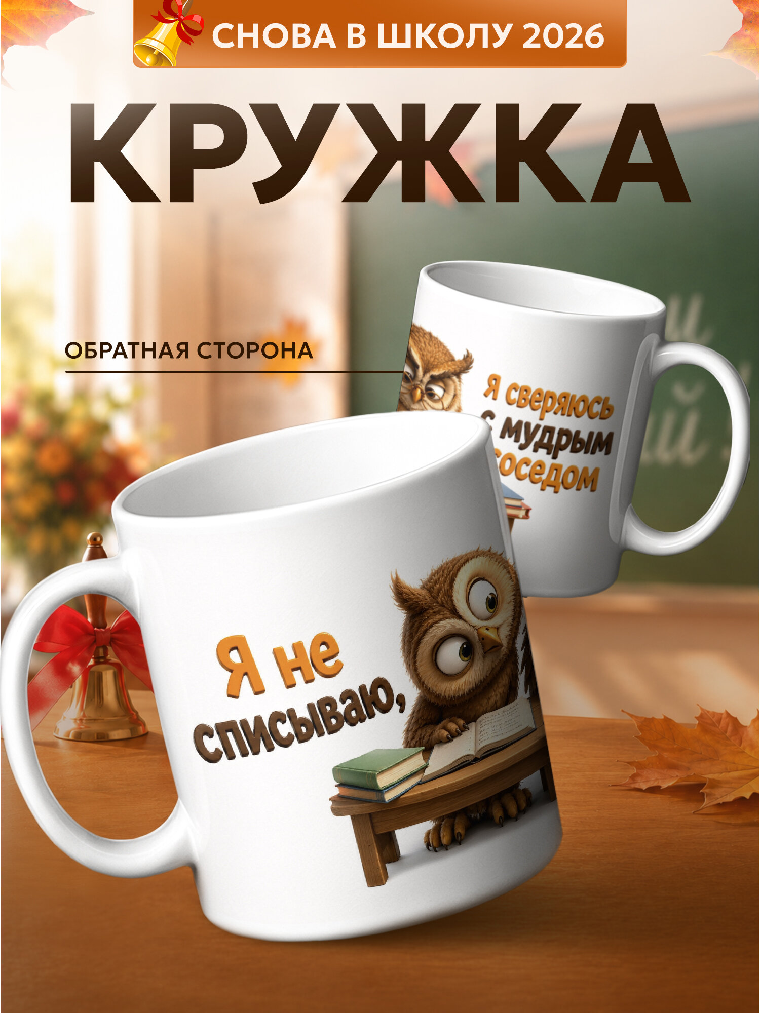 Кружка PNP NARD "Я не списываю, я сверяюсь с мудрым соседом", керамика, использование в СВЧ, белый