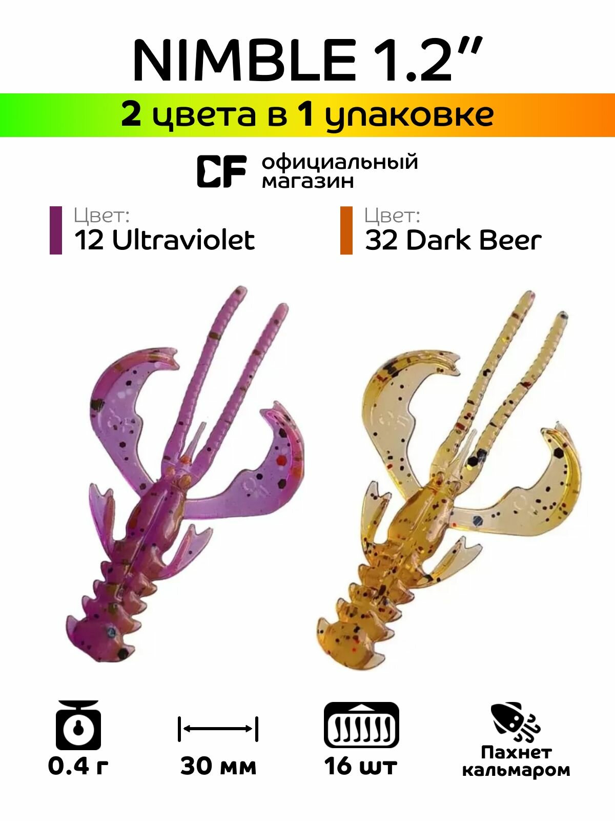 Приманки для микроджига и мормышинга Crazy Fish Nimble 1.2" 76-30-12/32-6, кальмар